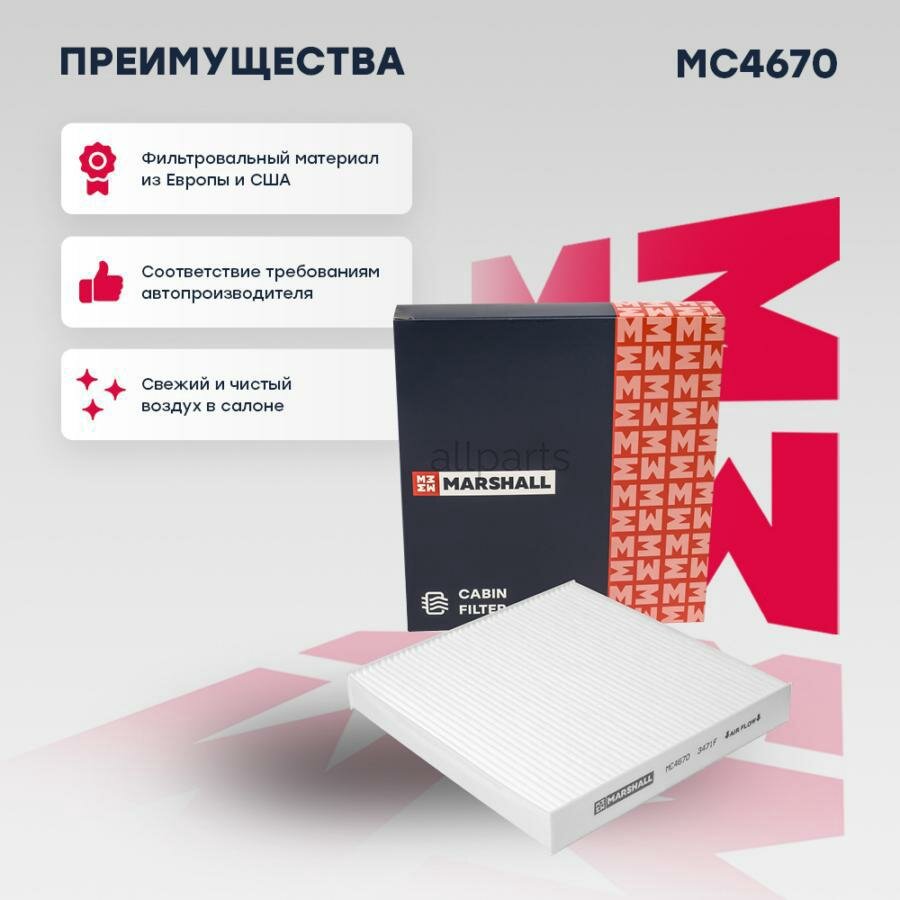 MARSHALL MC4670 Фильтр салона HONDA JAZZ 08-