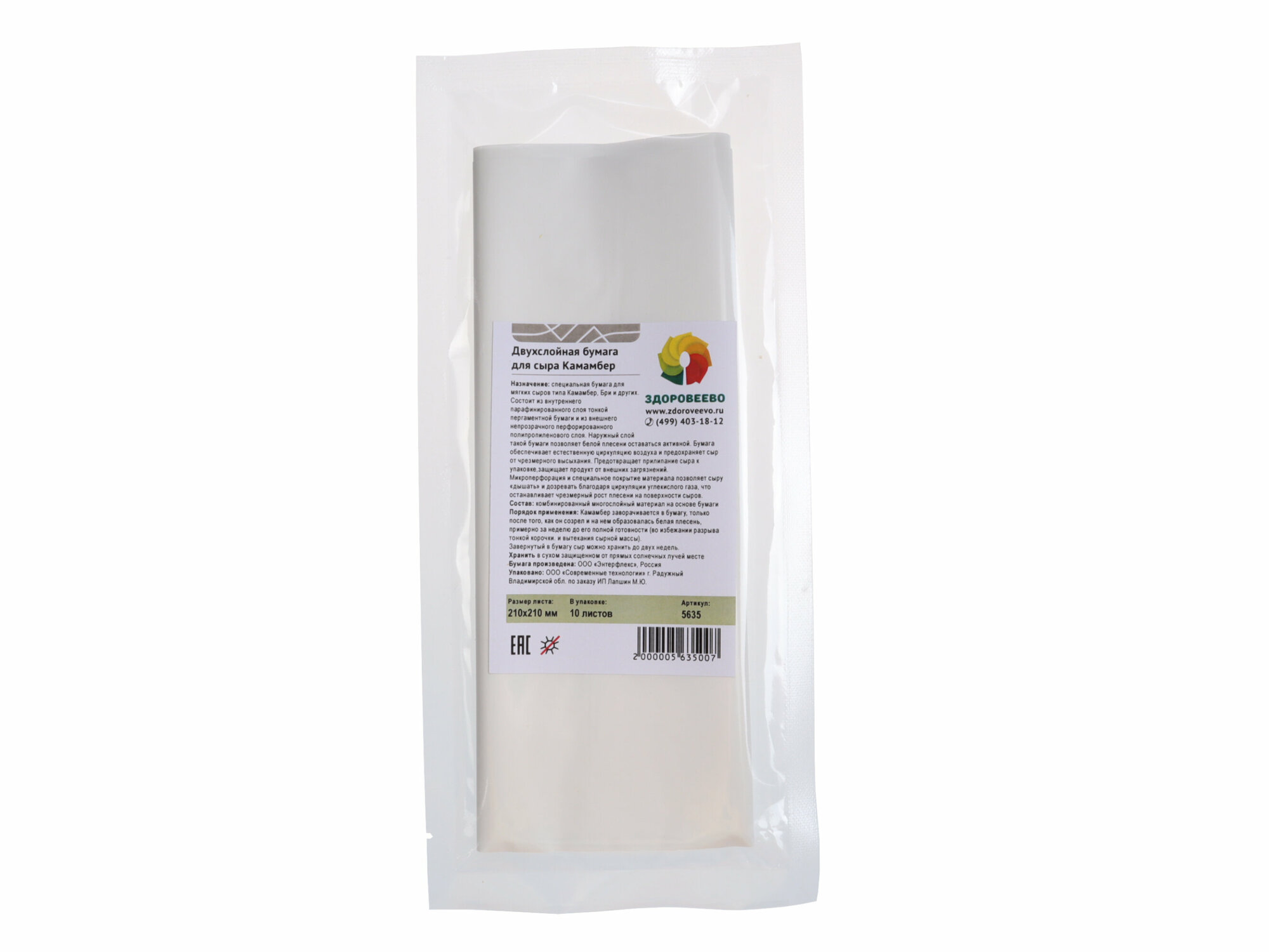 Бумага для Камамбера двухслойная, размер 210х210 мм, с микроперфорацией (упаковка 10 листов)