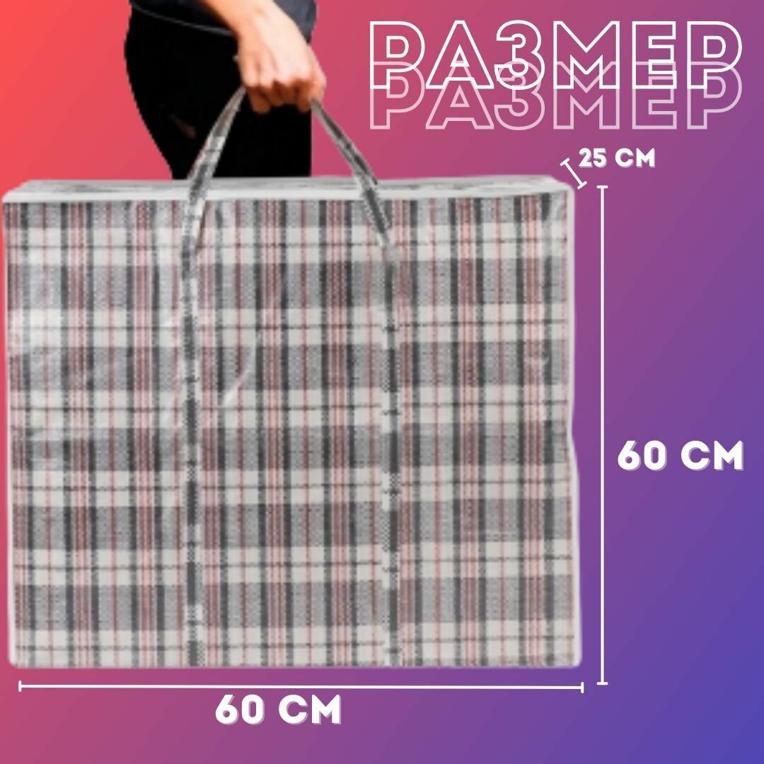 Сумка хозяйственная, баулы для переезда, клетчатая сумка L