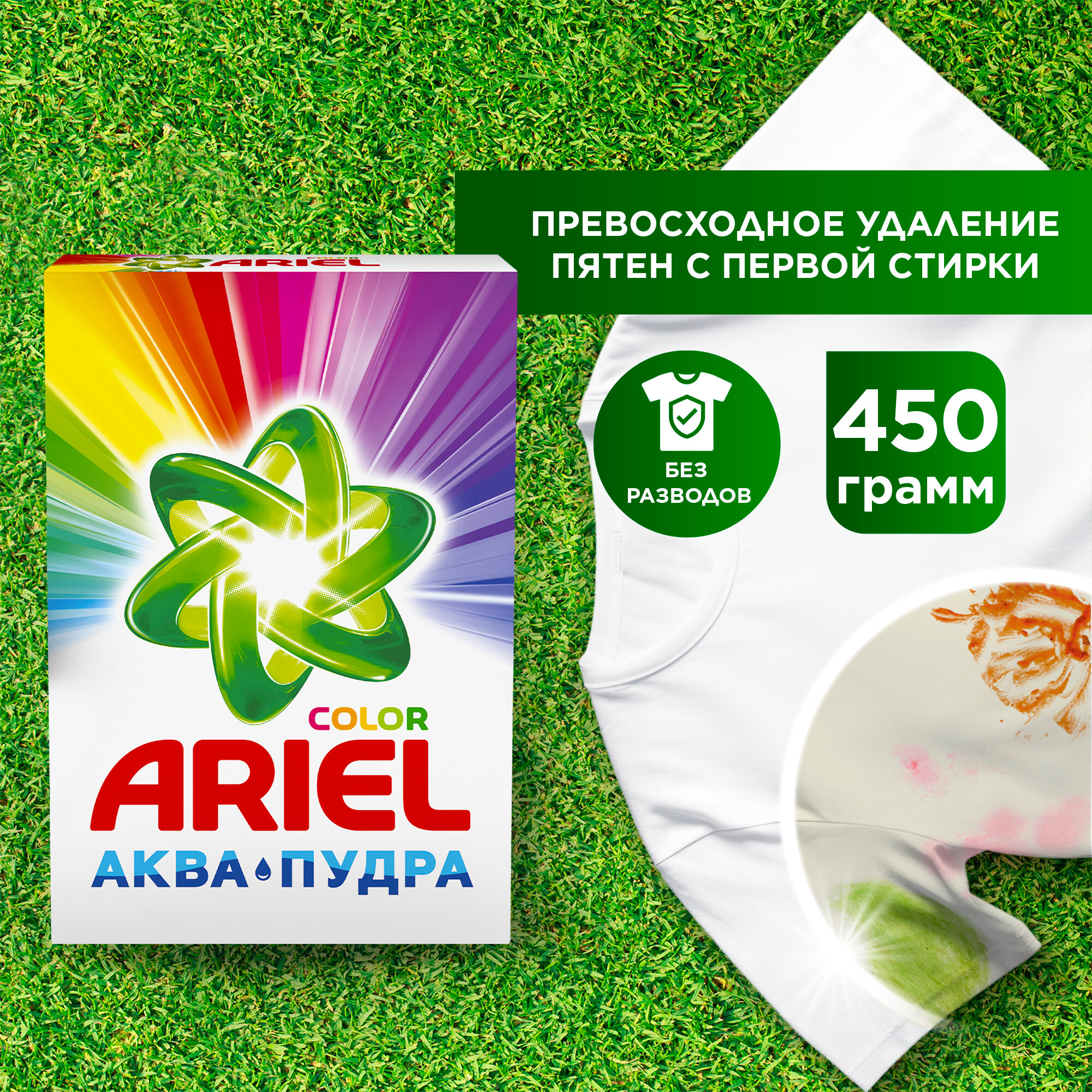 Ariel Automat Стиральный порошок Color для цветного белья, 450г коробка
