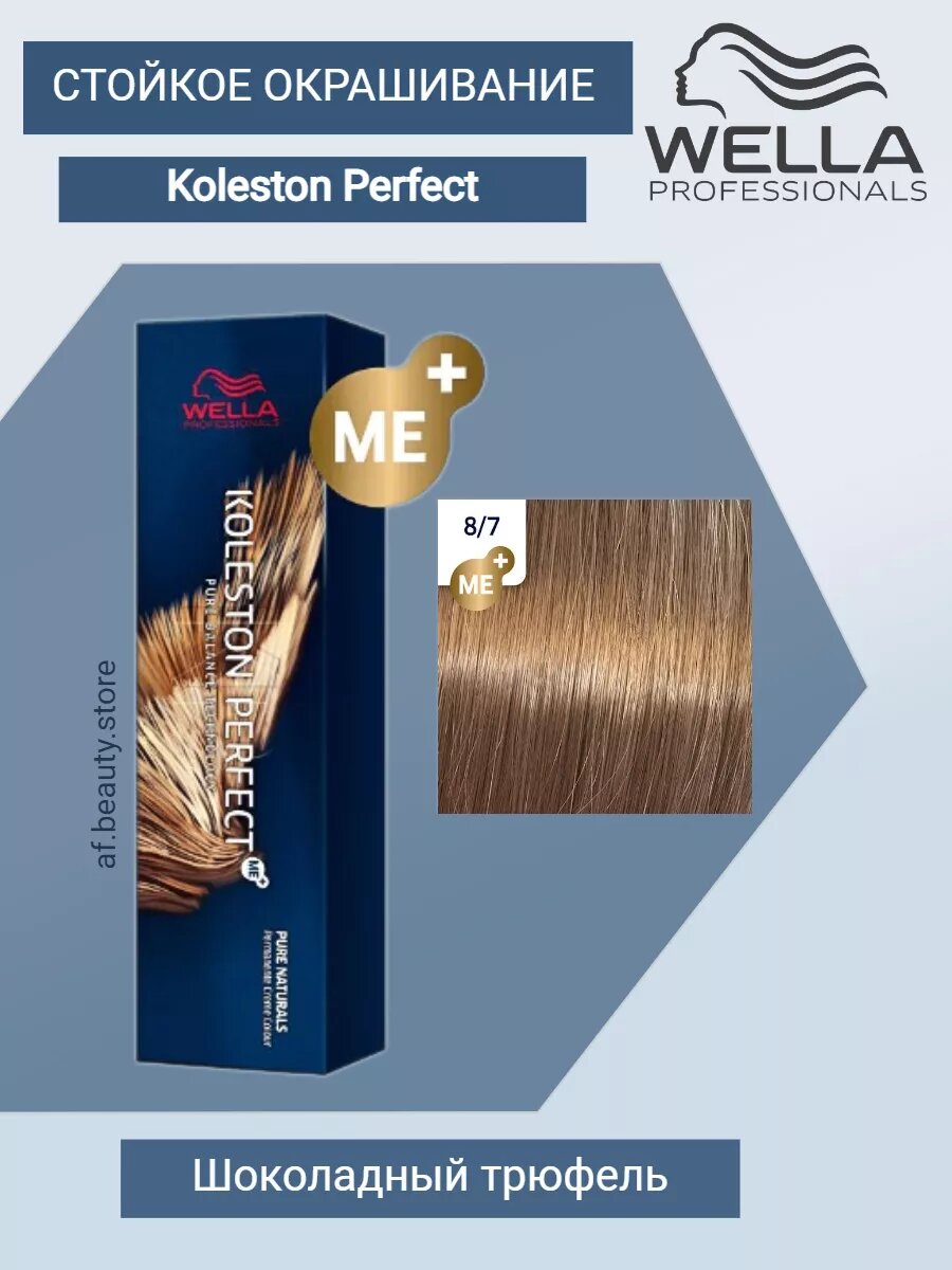 Wella Koleston Perfect МЕ+ 8/7 Стойкая краска, 60 мл