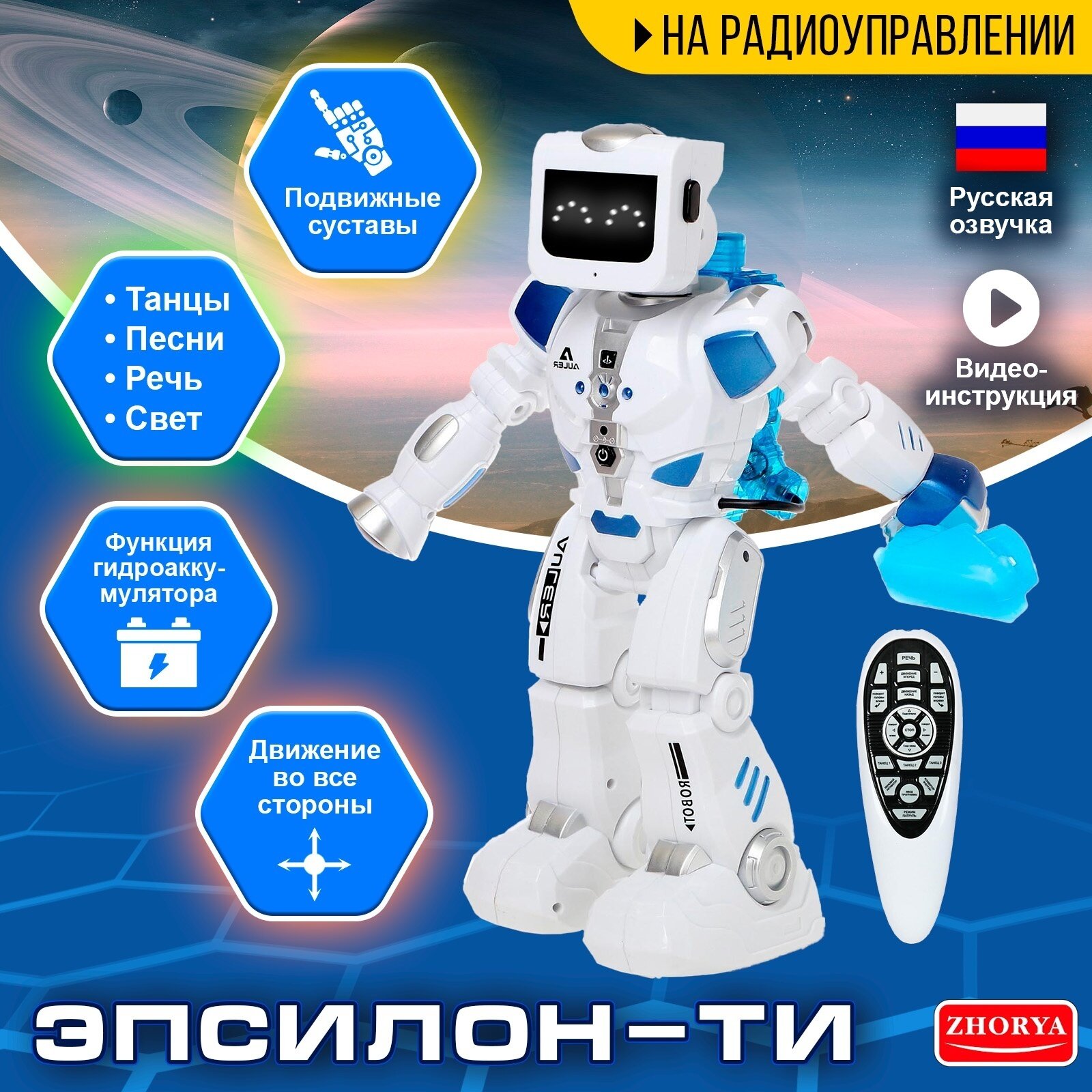 Робот радиоуправляемый, интерактивный "Эпсилон-ТИ", световые и звуковые эффекты, ходит, функция гидроаккумулятора
