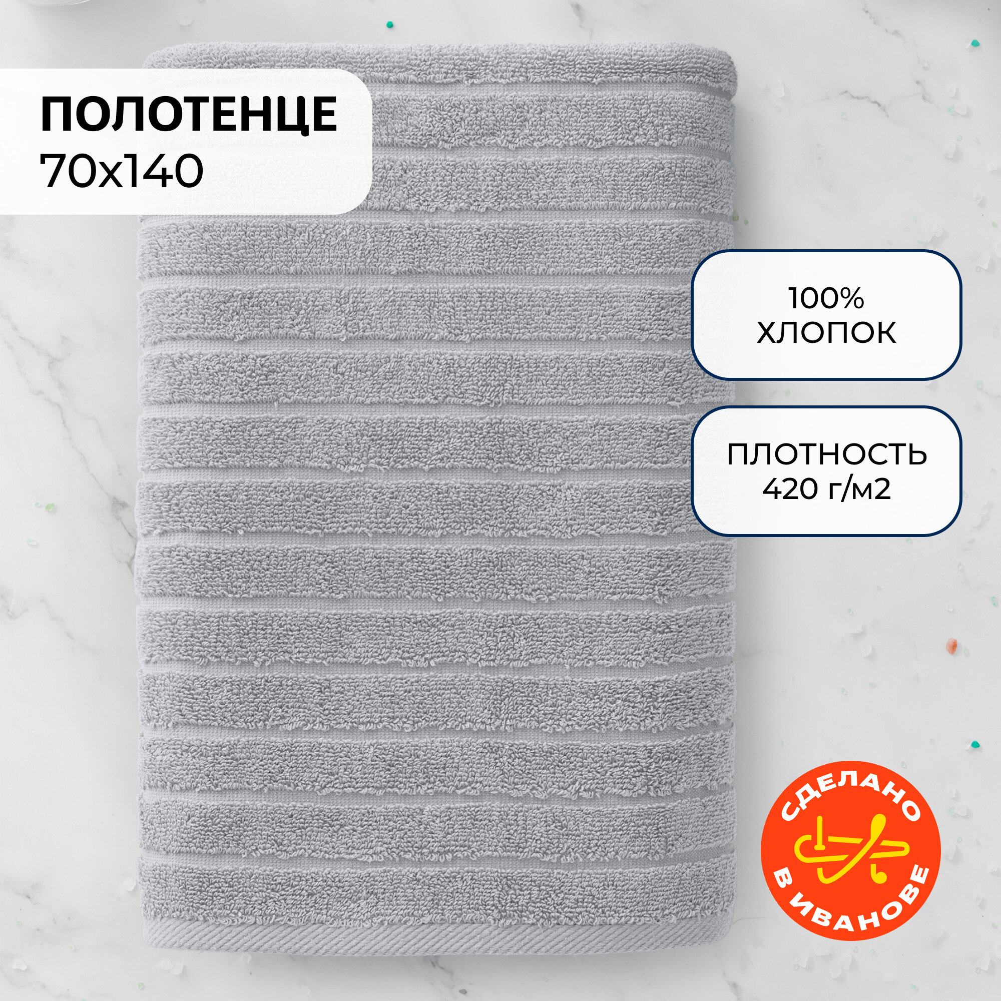 Полотенце банное махровое 70х140 см Волшебная ночь, хлопок 420 г/м² - 1 шт.