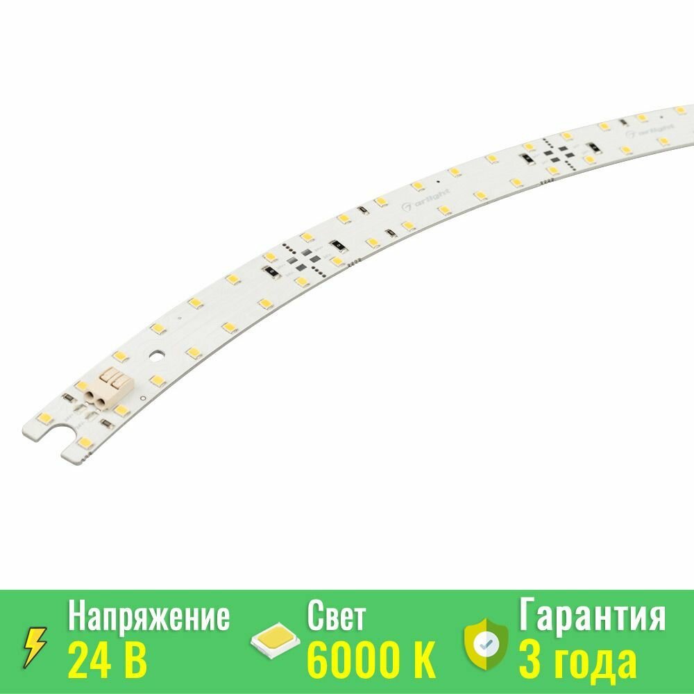 Светодиодная линейка SL-ARC-D800-A45-5.8W 24V White6000 (320мм, дуга 1 из 8) (ARL, Открытый) Arlight 026675