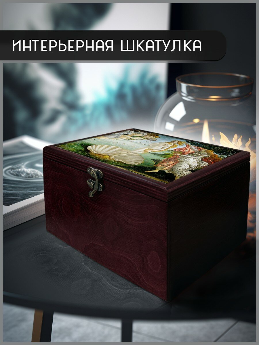 Шкатулка интерьерная вишня для украшений универсальная 22x17x12 см Разное Рождение Венеры (Рафаэль Санти, старший, картины, живопись шедевры, Художники) - 870