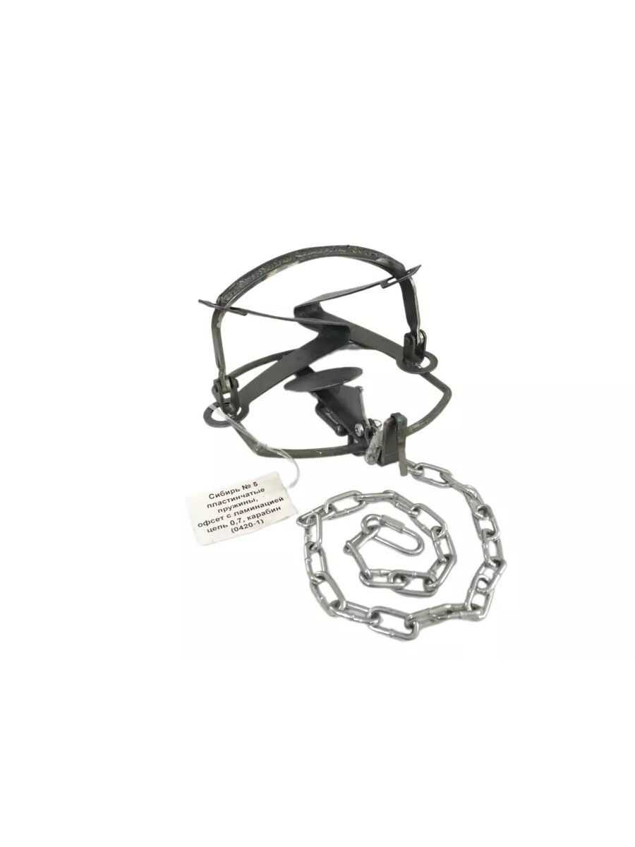 Капкан "сибирь" № 5 офсет дуги с ламин, цепь 0,7м(0420)