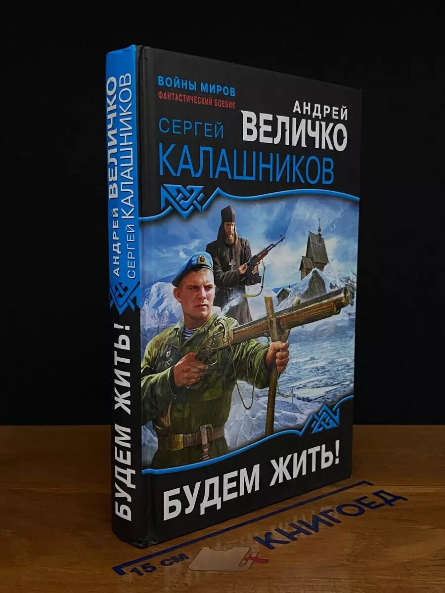 Книга. Будем жить! 2011 (2040801009077)