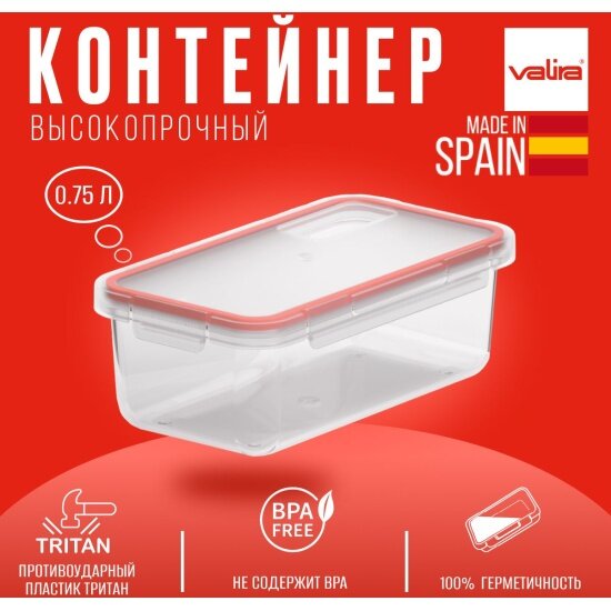 Герметичный контейнер Valira , 0,75 л, прозрачный