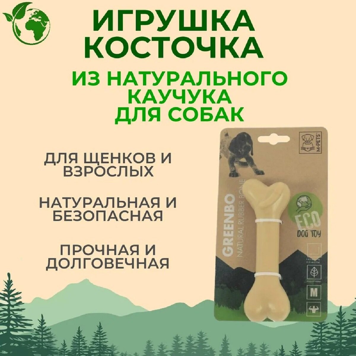 M-PETS Игрушка для собак кость из натурального каучука гринбо, M, 15x4.5x3.5см