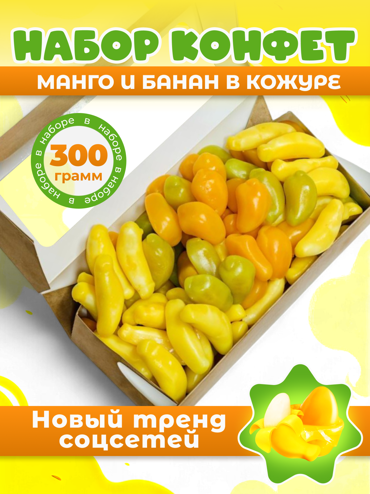 Мармелад жевательный европейский подарочный