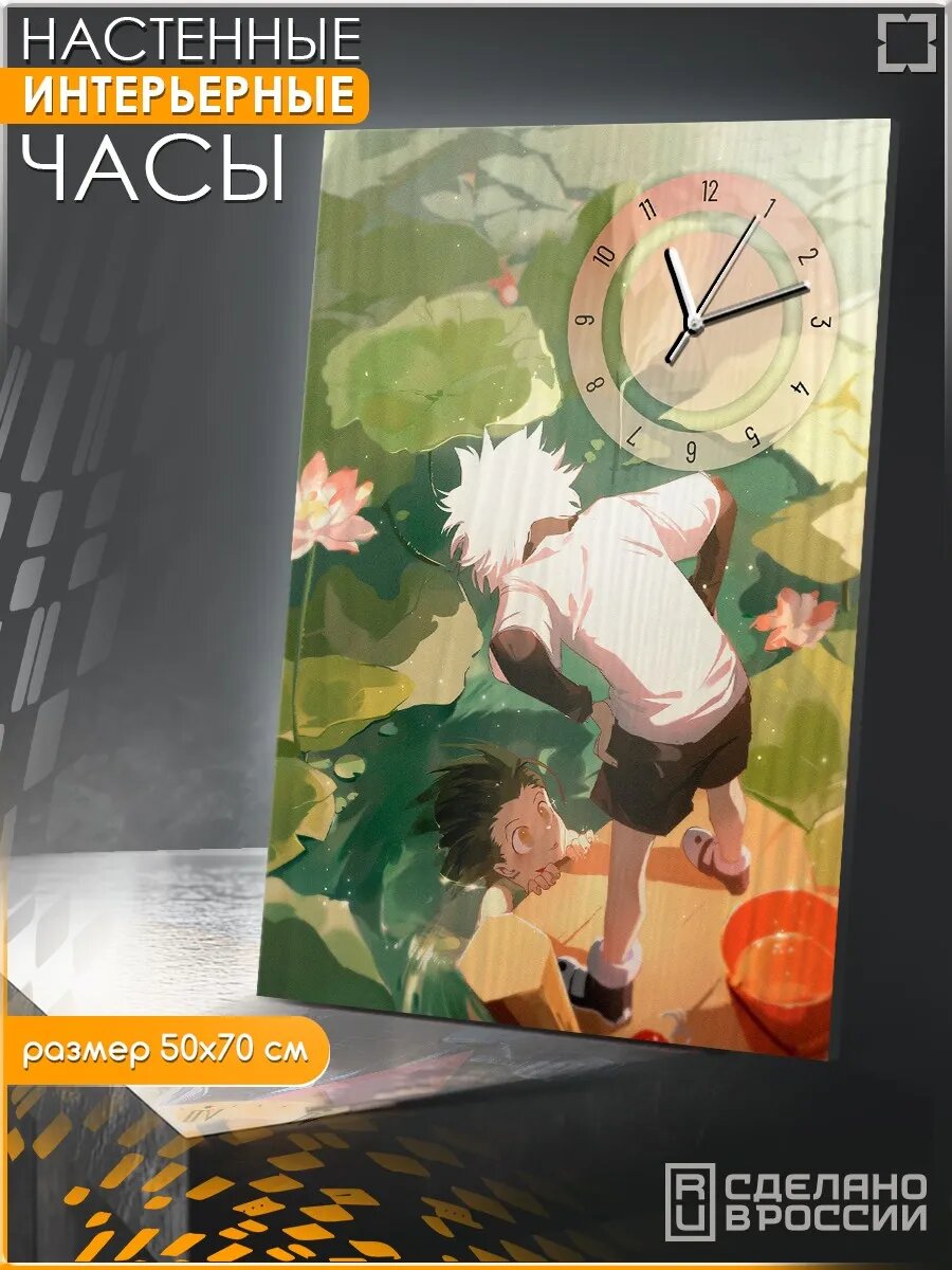 Часы УФ 50x70 с принтом аниме hunter x hunter (хантер икс хантер, гон фрикс, хисока, киллуа золдик) - 1061