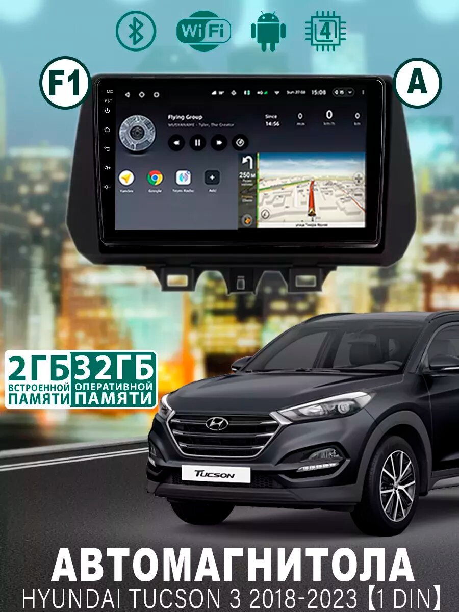 Магнитола для Hyundai Tucson 3 2018-2023 2/32 ГБ Bluetooth, FM/AM, GPS