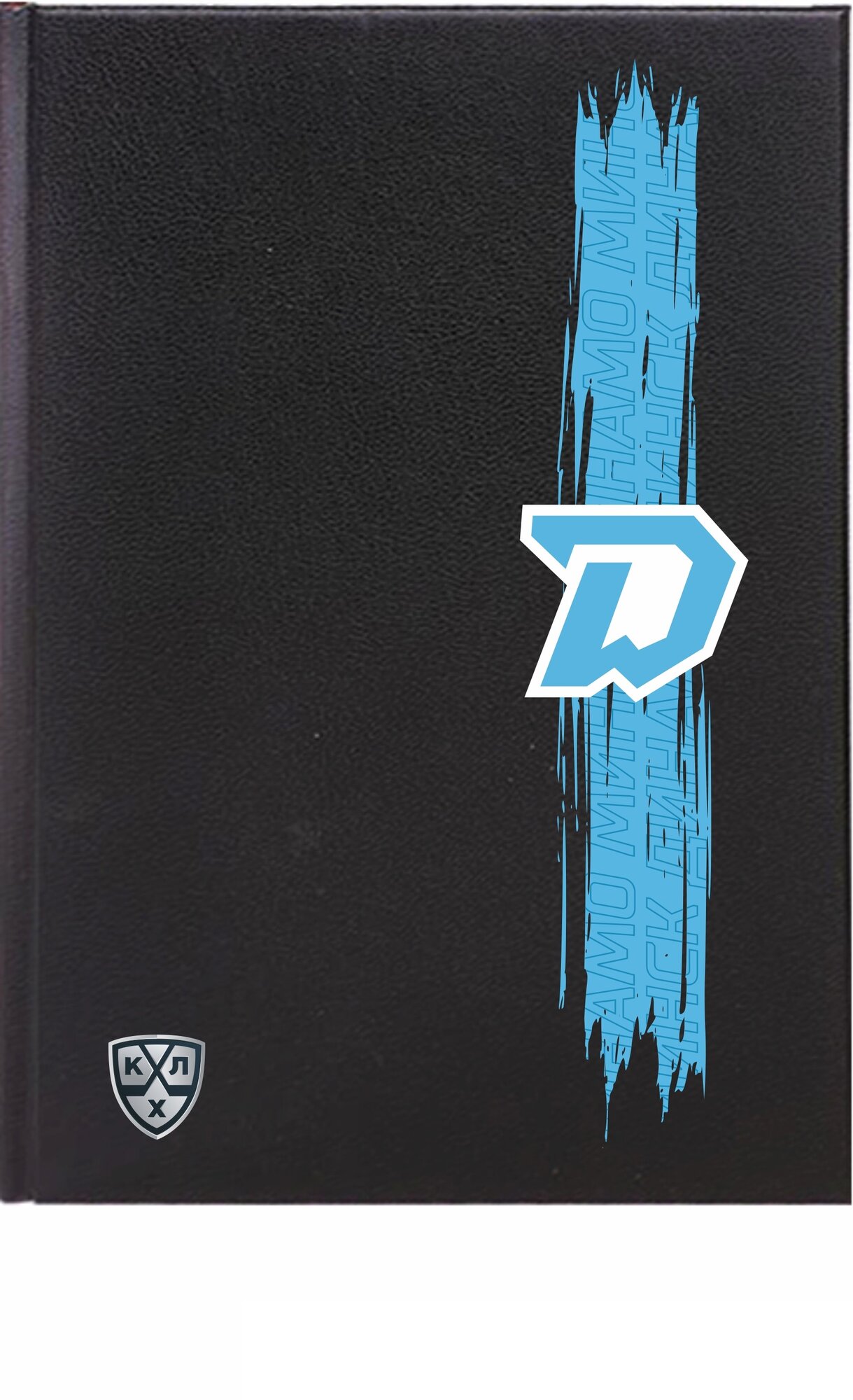 Ежедневник "KHL OFFICIAL" ХК Динамо Минск (Альт) (Вертикально (голубой))