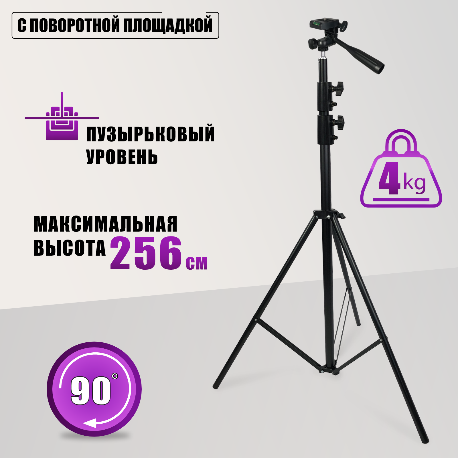 Строительный штатив BHS-250 для нивелира с поворотной площадкой, резьба 1/4