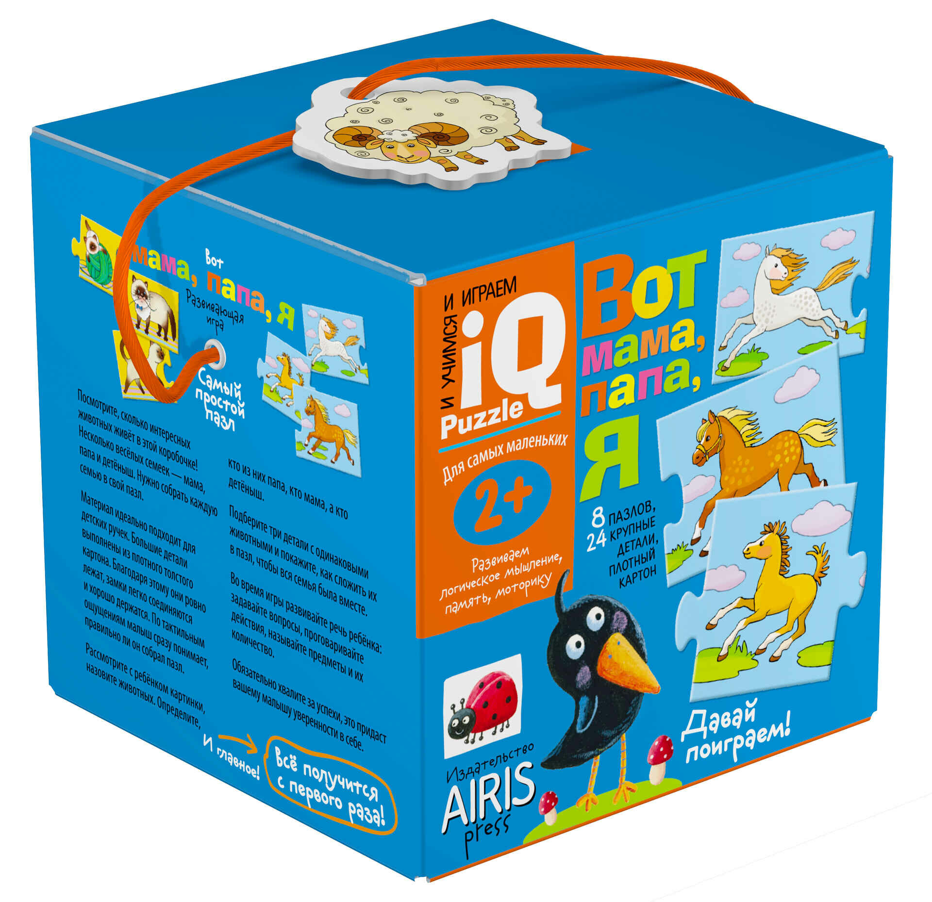 Для самых маленьких. 2+ Вот мама, папа, я. IQ игры