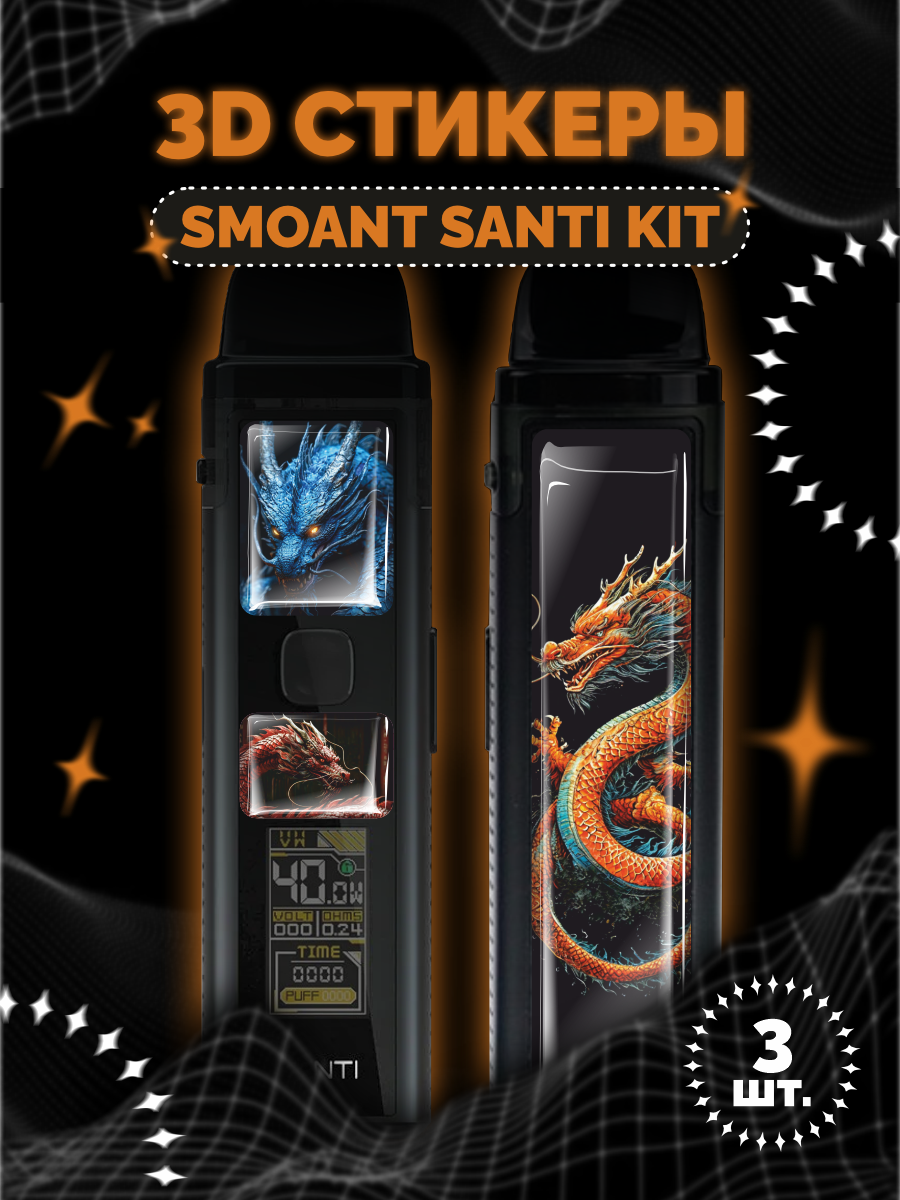 Наклейки на телефон 3D стикеры Китайский дракон