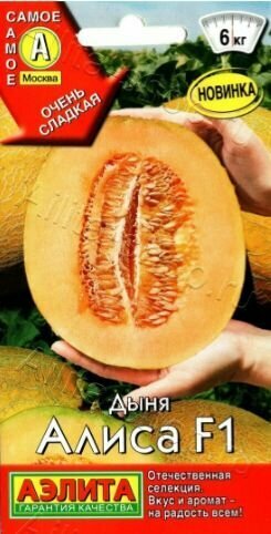 Дыня Алиса F1 ( 3 упаковки ), семена