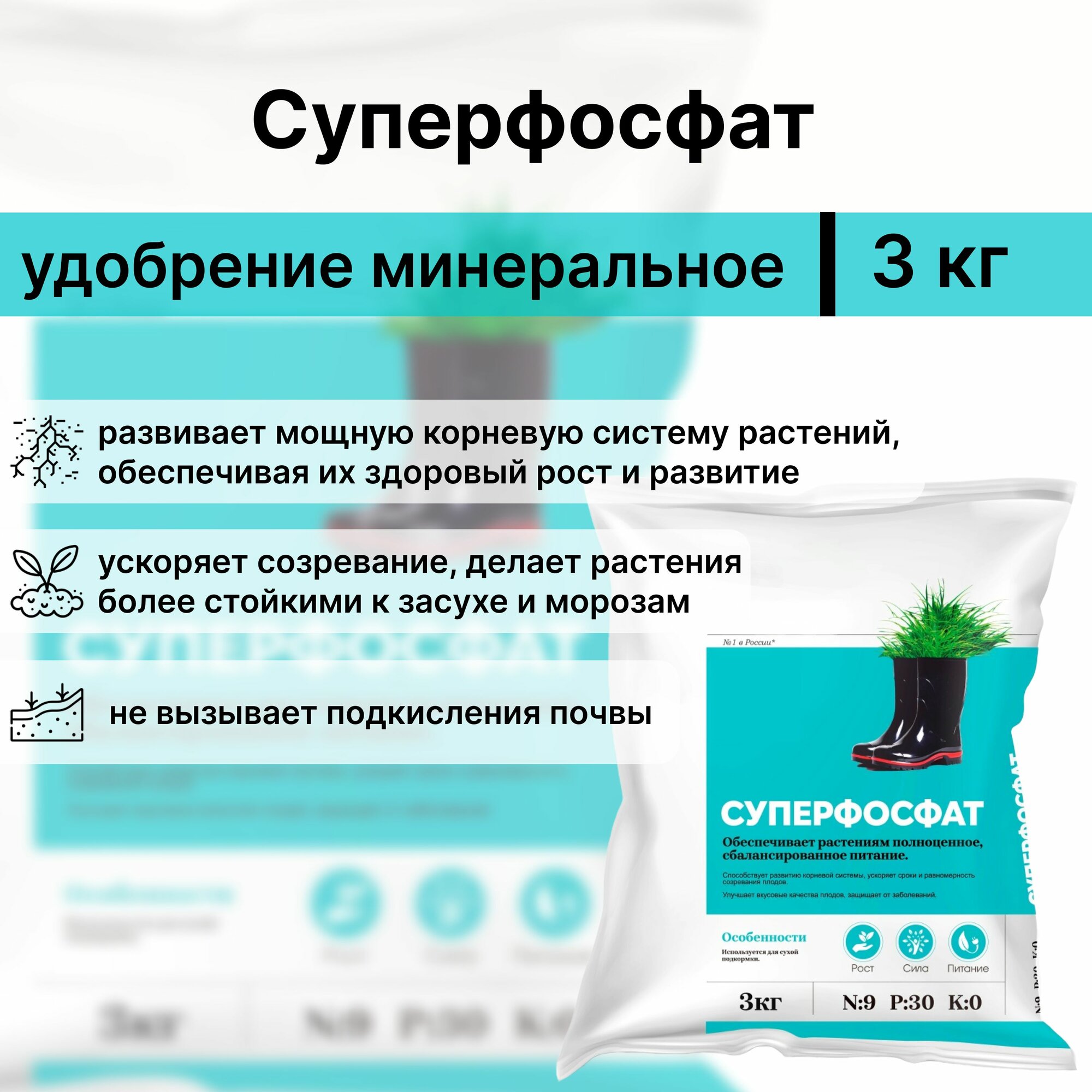 Суперфосфат 3 кг, удобрение комплексное. Органическая подкормка для здоровья и плодородия всех видов агрокультур, подходит для цветущих растений и газонов