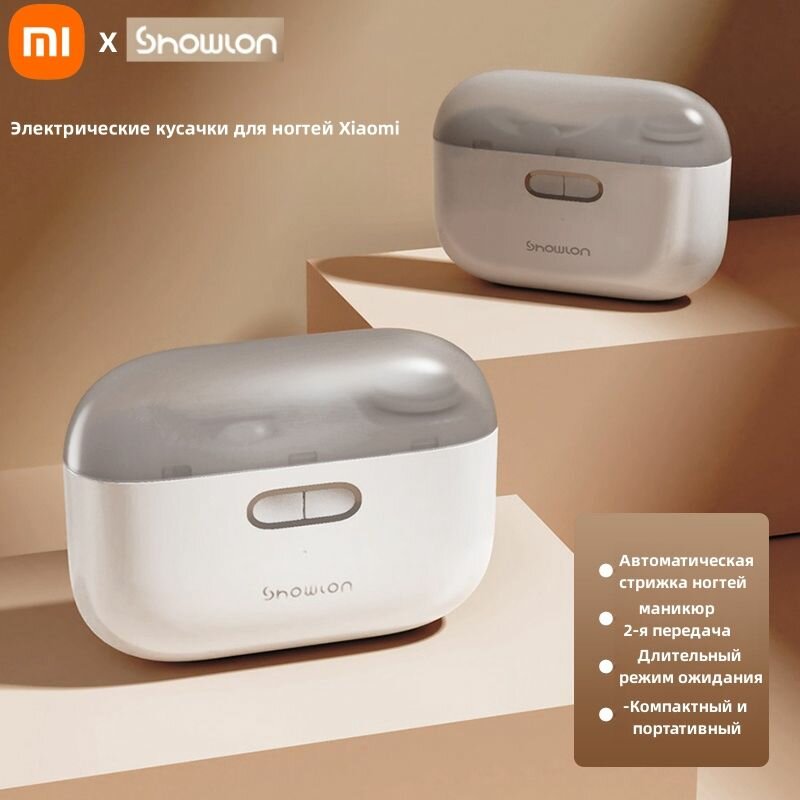 Электрические кусачки для ногтей Xiaomi Xiaolang-X