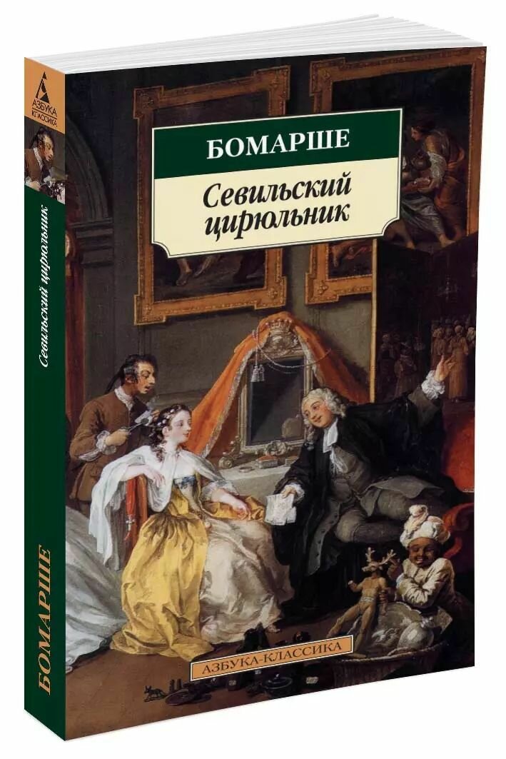 Севильский цирюльник (мягк.)