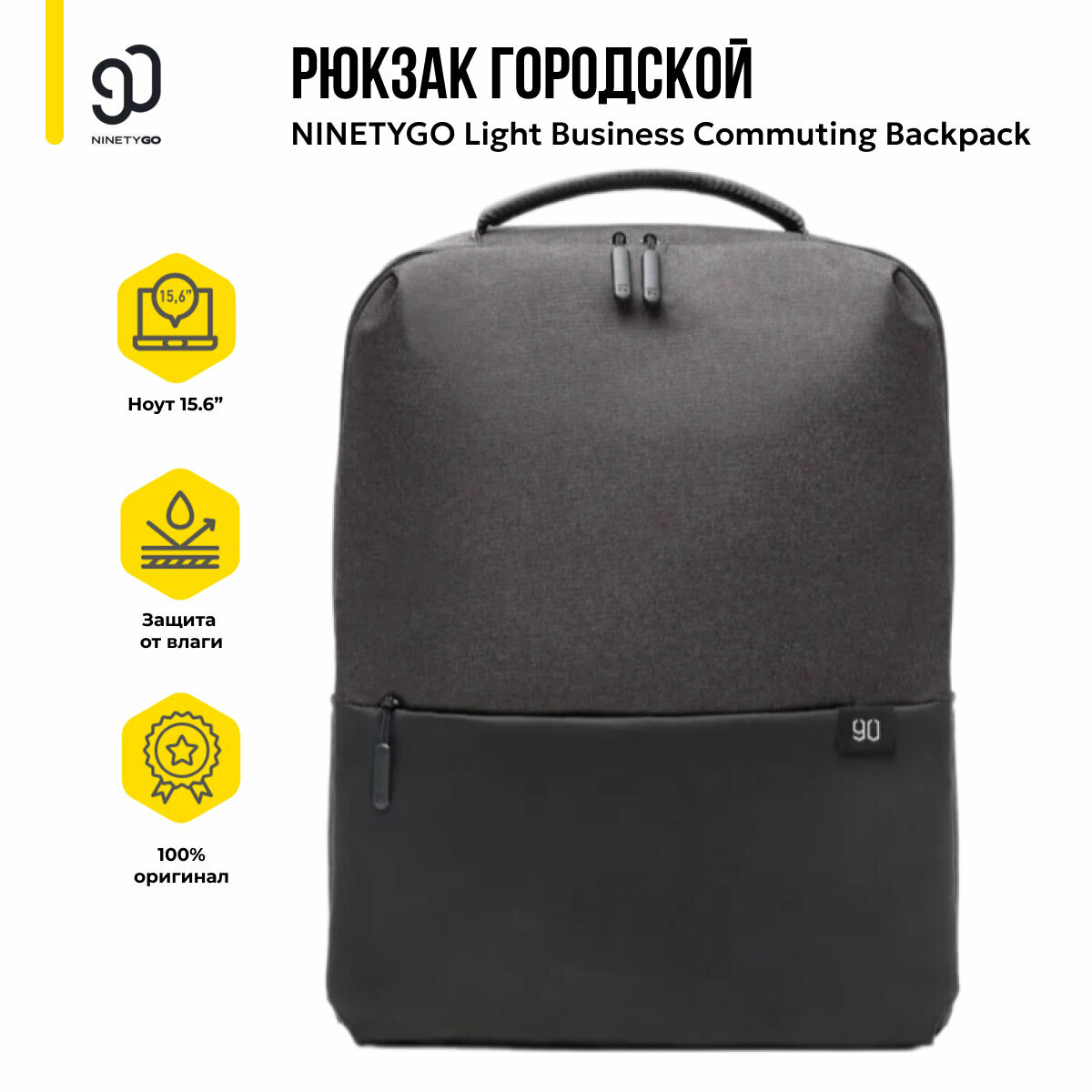 Рюкзак NINETYGO Light Business Commuting Backpack