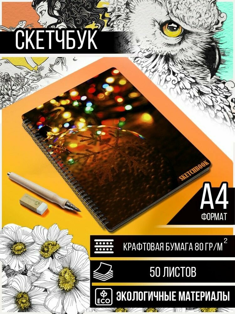 Скетчбук А4 крафтовая бумага 50 листов, с деревянной обложкой Новый год звезды - 13