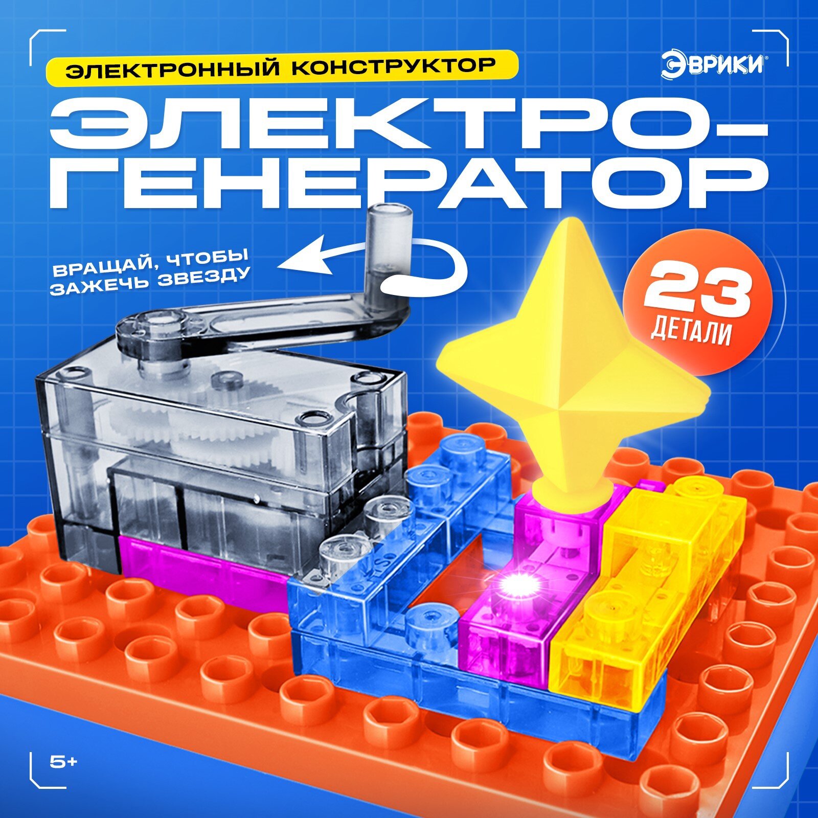 Электронный конструктор, 23 детали, светится, с боксом для хранения, Эврики