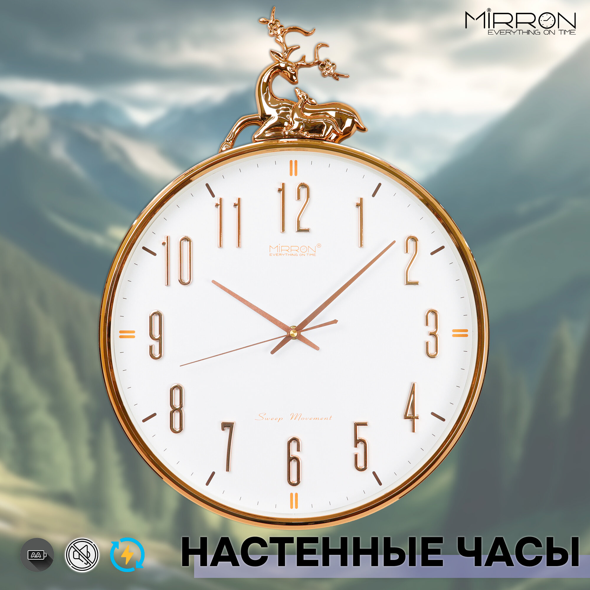 Настенные кварцевые часы MIRRON M783B-2 ЗБ/Большие круглые часы с оленями/38 см/Минималистичные часы/Лесная тематика/Золотистый цвет корпуса/Белый циферблат циферблат/Накладные цифры/Бесшумный плавный механизм