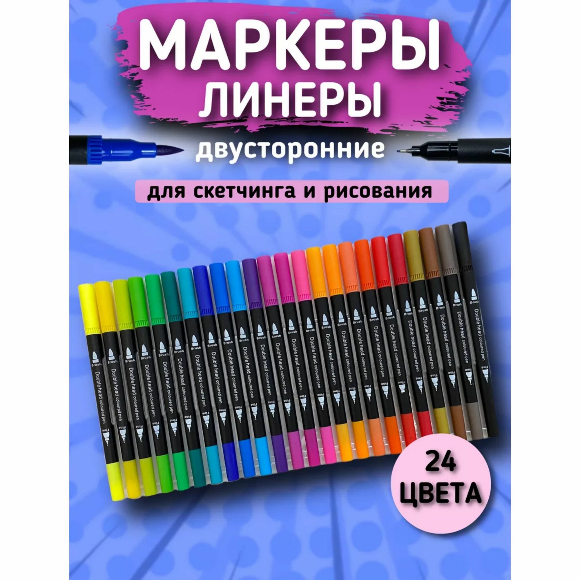 Набор маркеров Акварельный, толщина: 0.4 мм, 24 шт. для граффити, для декорирования акварельные маркеры набор маркеров для граффити для декорирования