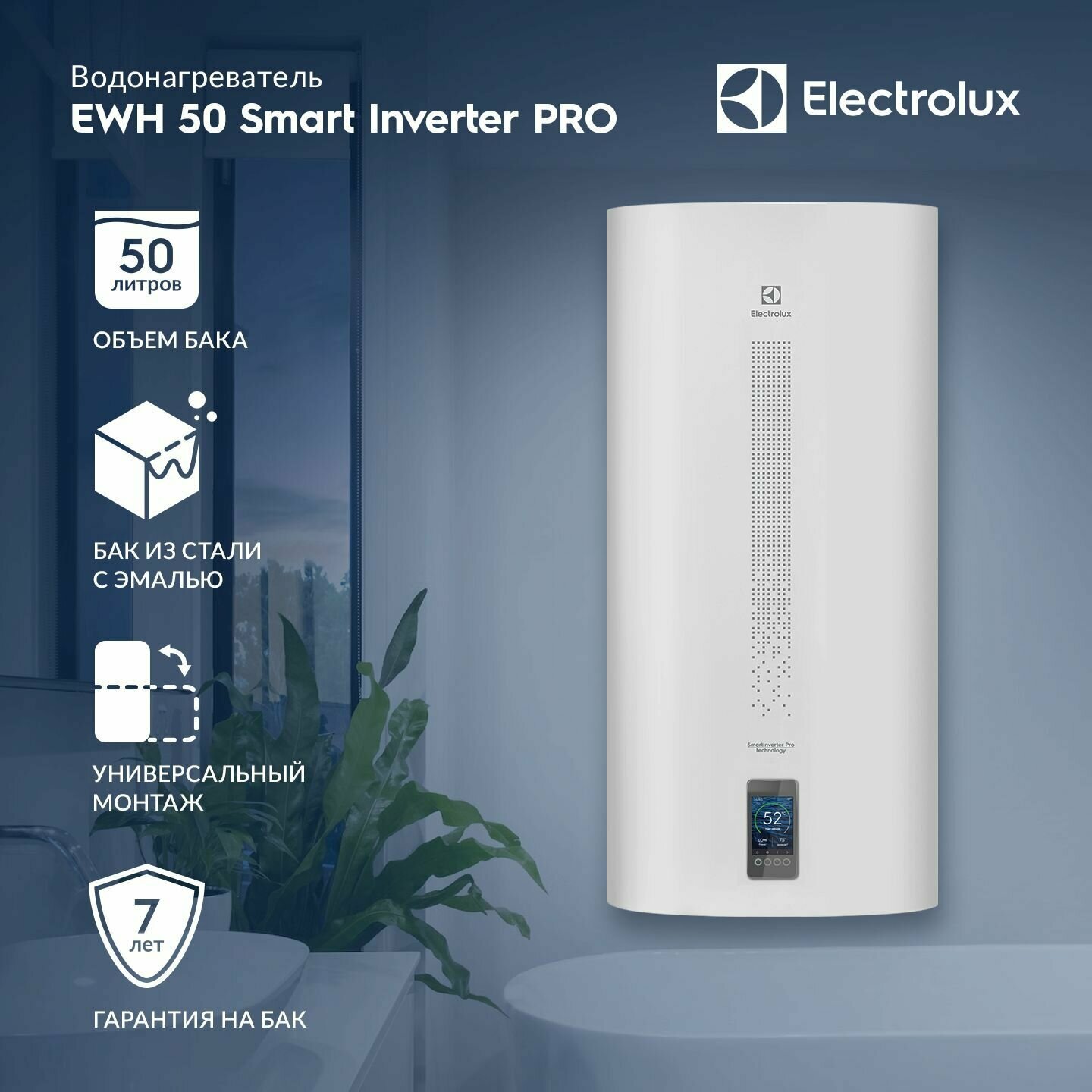 Водонагреватель накопительный Electrolux EWH 50 SmartInverter PRO
