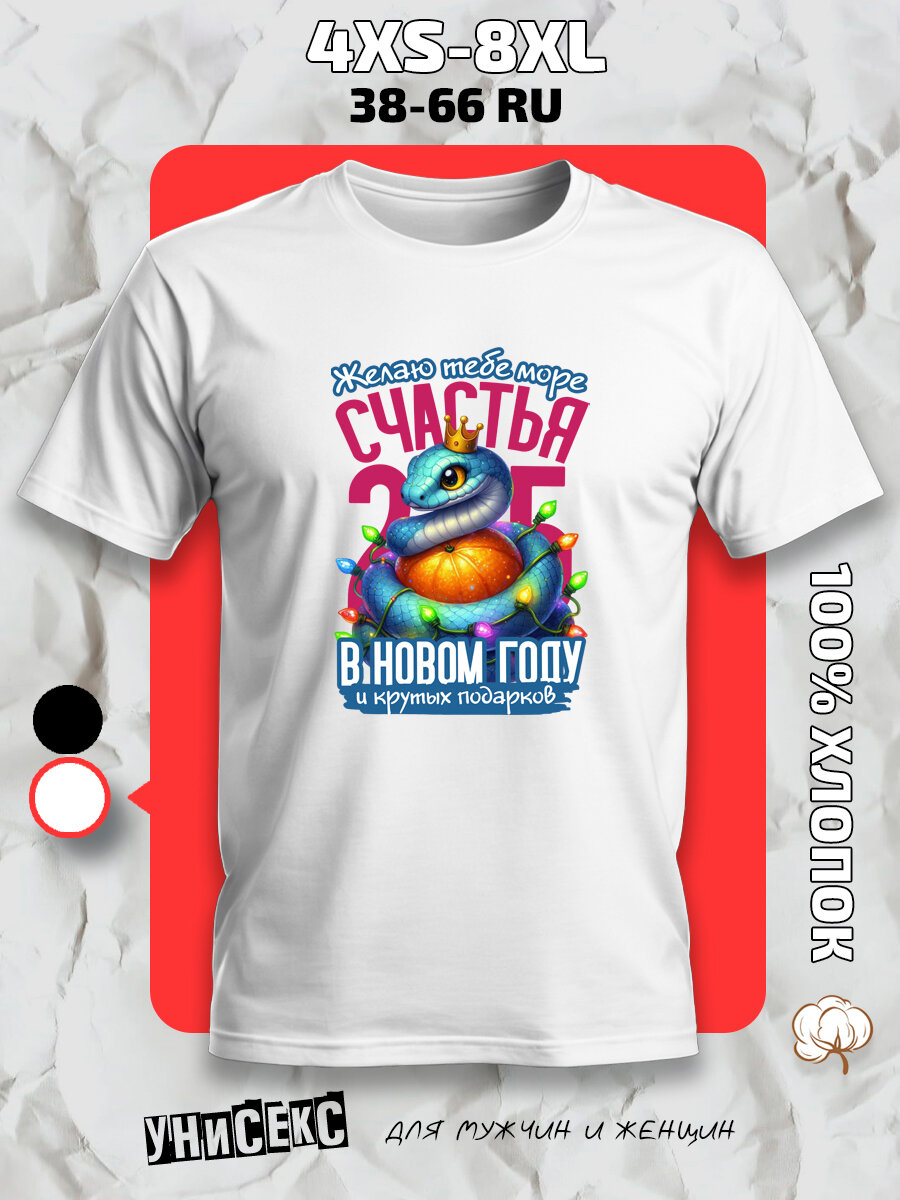 Футболка с принтом Новый год 2025 со змеёй