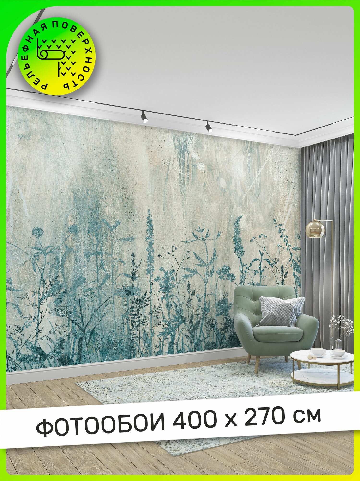 Фотообои, обои Растения на стену, в зал, гостиную, спальню, на кухню, 400 см x 270 см