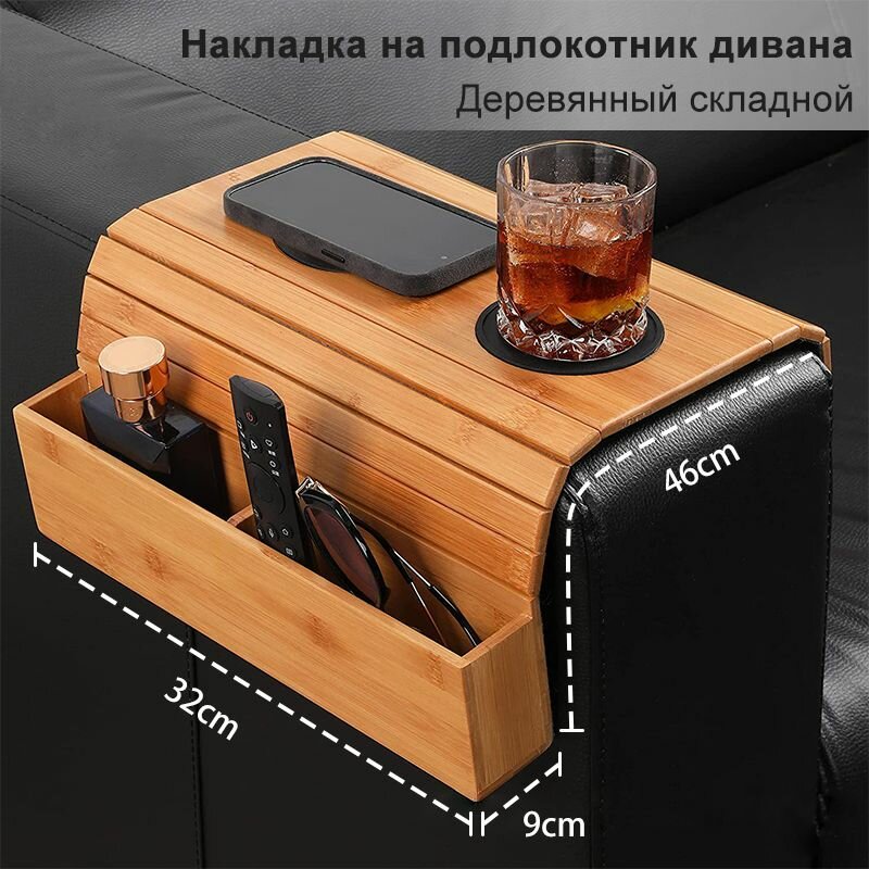 Накладка на подлокотник дивана