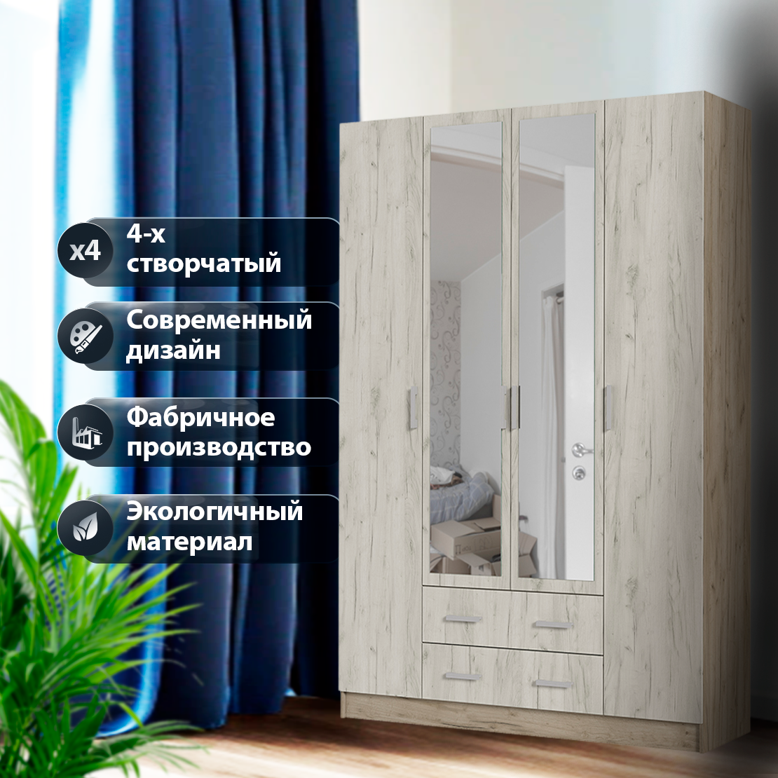 Большой шкаф для одежды 4х створчатый с ящиками и зеркалом Гармония ШК 602М (1600х2200х500) дуб крафт белый/дуб крафт серый