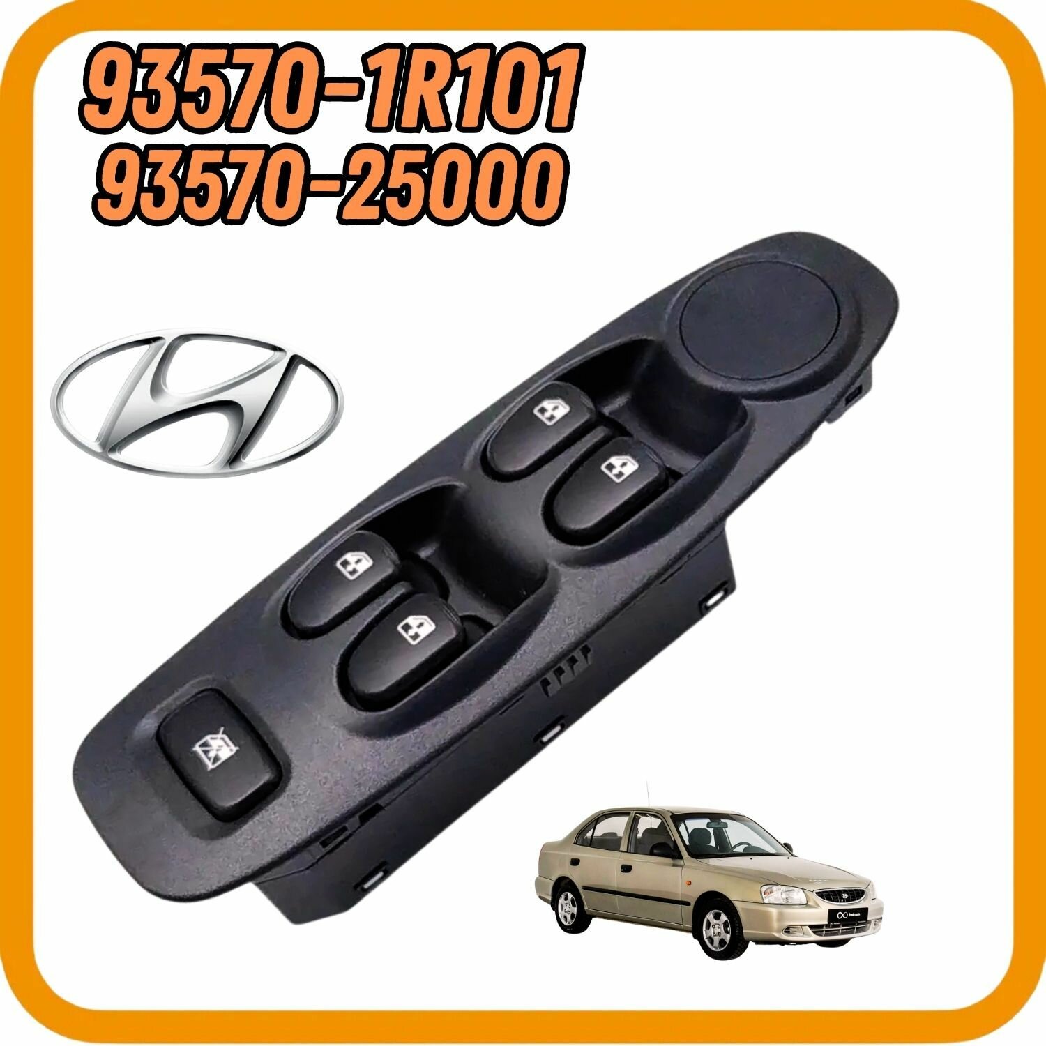 Блок управления стеклоподъемниками для Hyundai Accent II (+TAGAZ) 2000-2012, 11 ПИНов