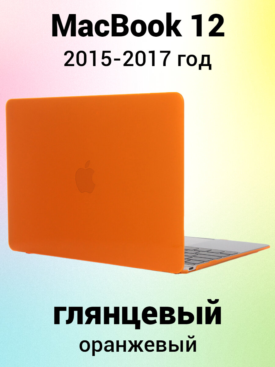 Накладка пластиковый глянцевый чехол для MacBook 12 2015-2017 A1534 (тип покрытия гладкий Crystal Case)