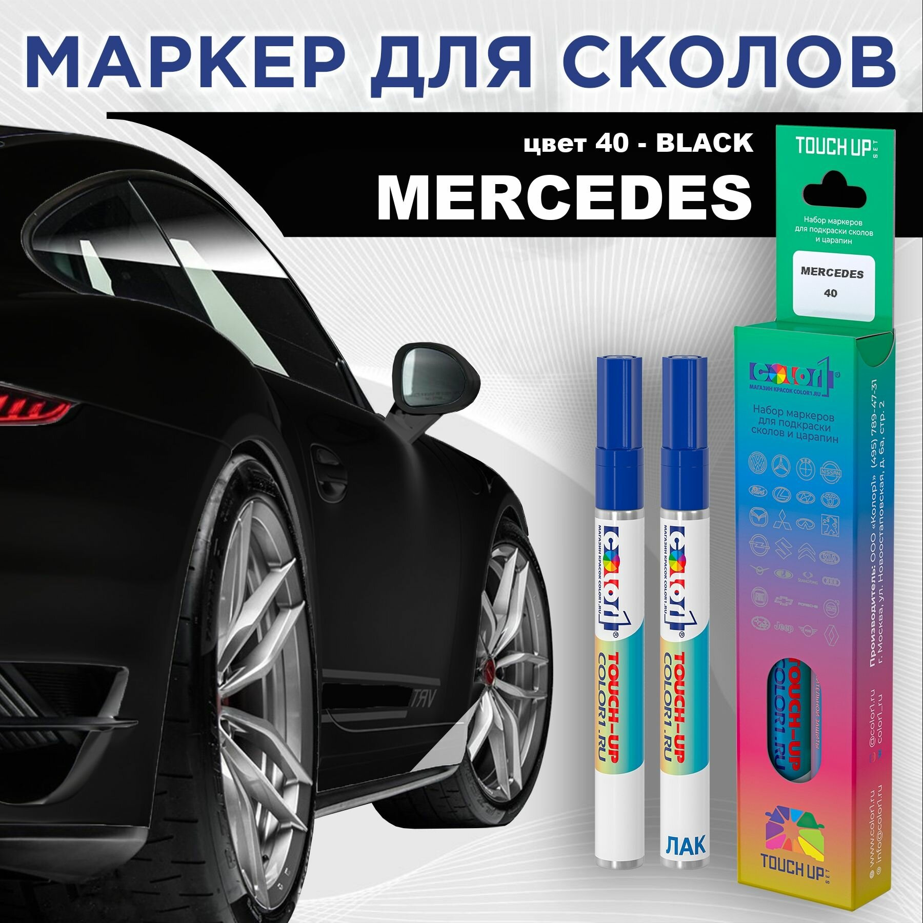 Маркер с краской COLOR1 для MERCEDES - BLACK, цвет 40