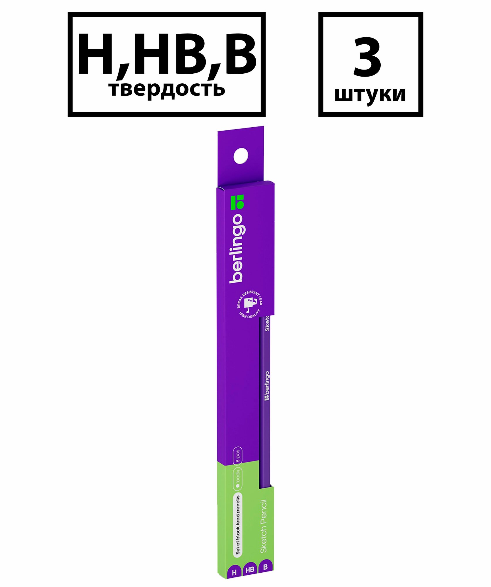 Набор 3 шт. - Карандаш чернографитный Berlingo "Sketch Pencil" , H, HB, B, заточенный, картонная упаковка, с европодвесом SP12030