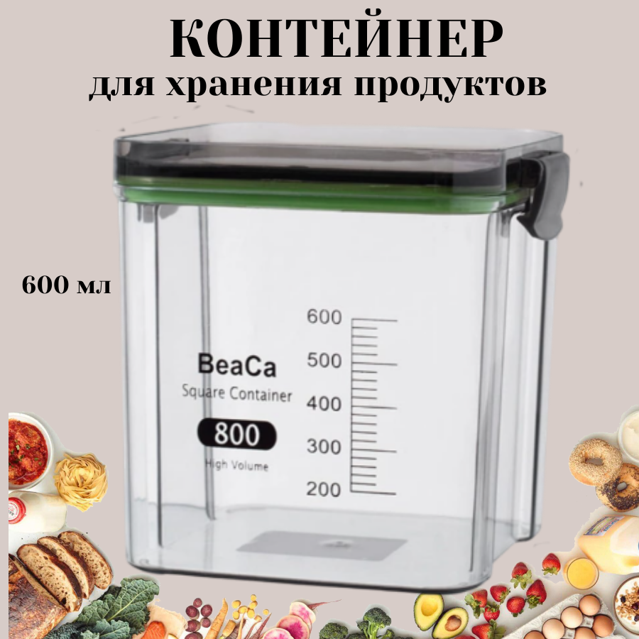 Контейнер для круп Homzon, герметичный, Банка для хранения сыпучих продуктов, противоударная 600 мл