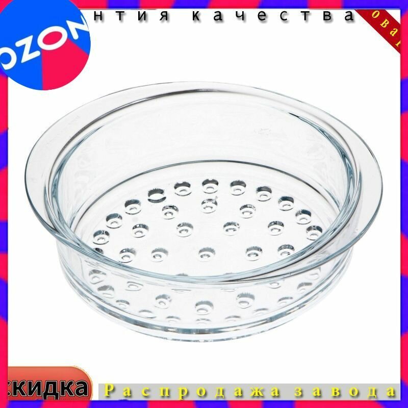 Пароварка Вставка для кастрюли Универсальная Жаропрочная Стекло d-20 см