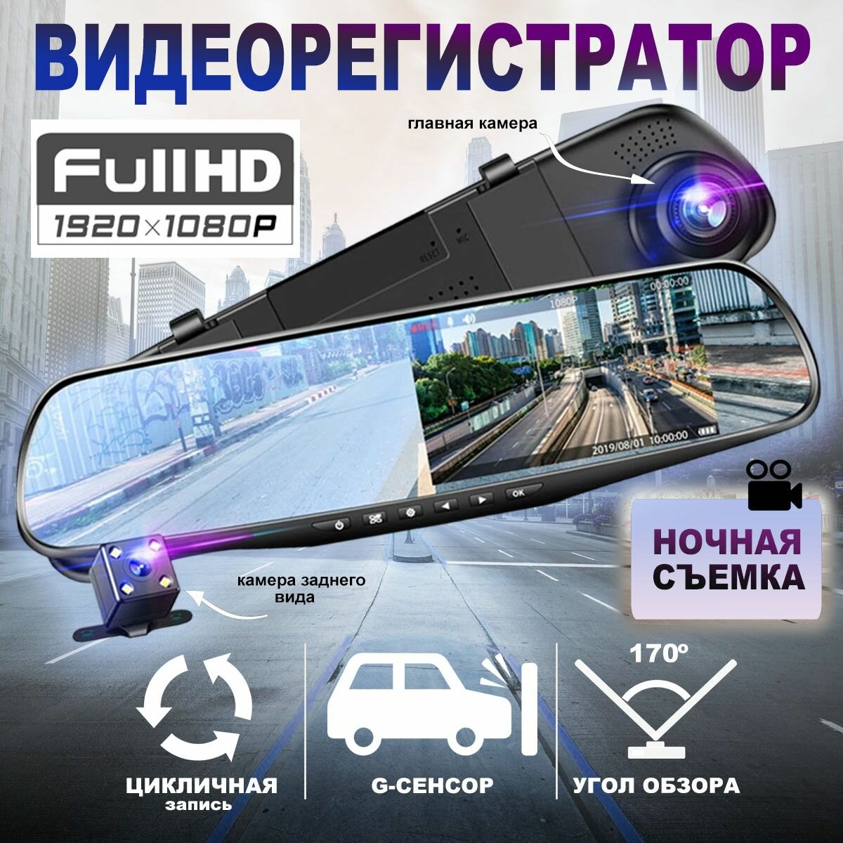 Видеорегистратор для автомобиля с камерой заднего вида Full HD