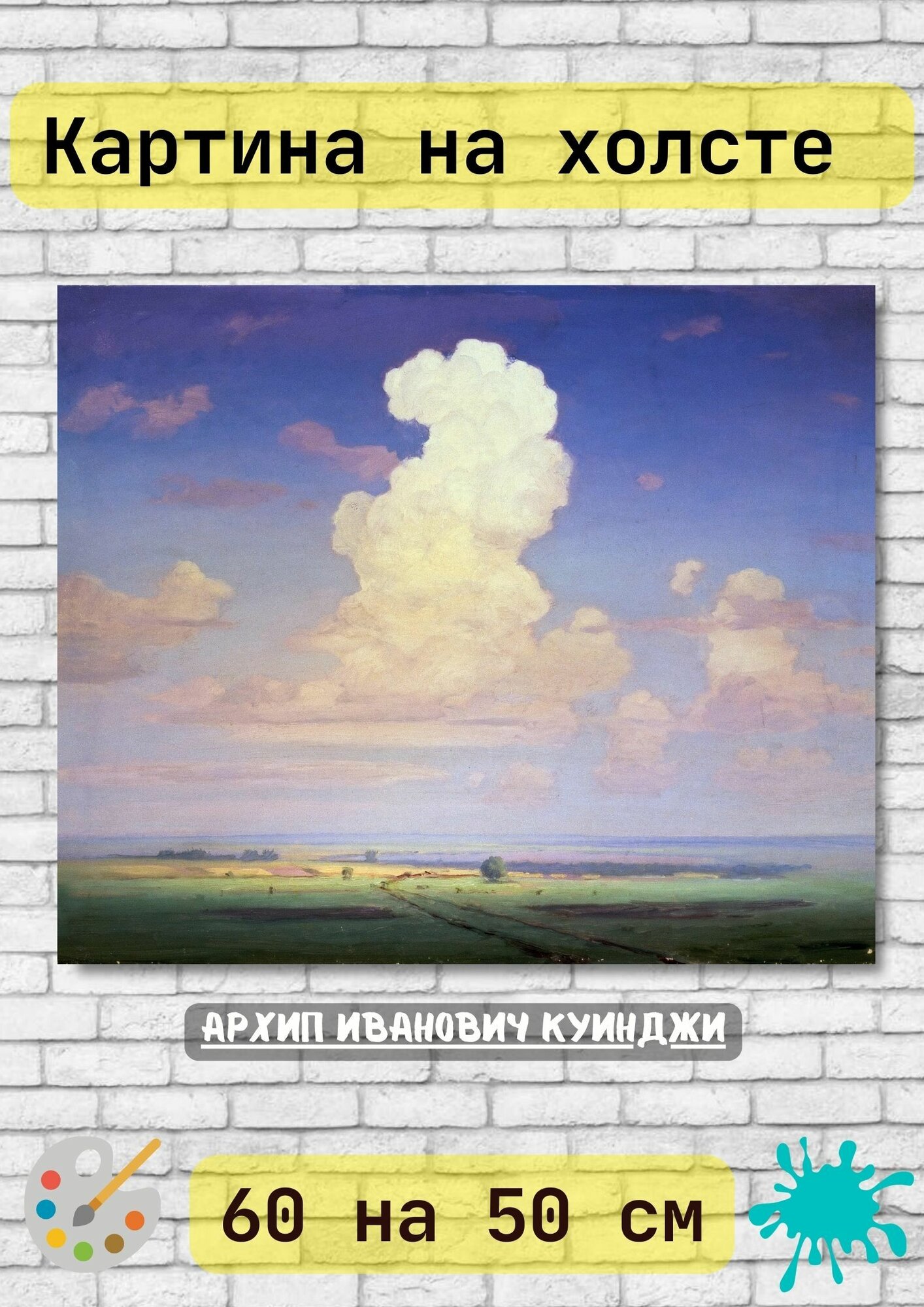 Куинджи Архип Иванович - "Облако" 50х60 см картина на холсте интерьерная