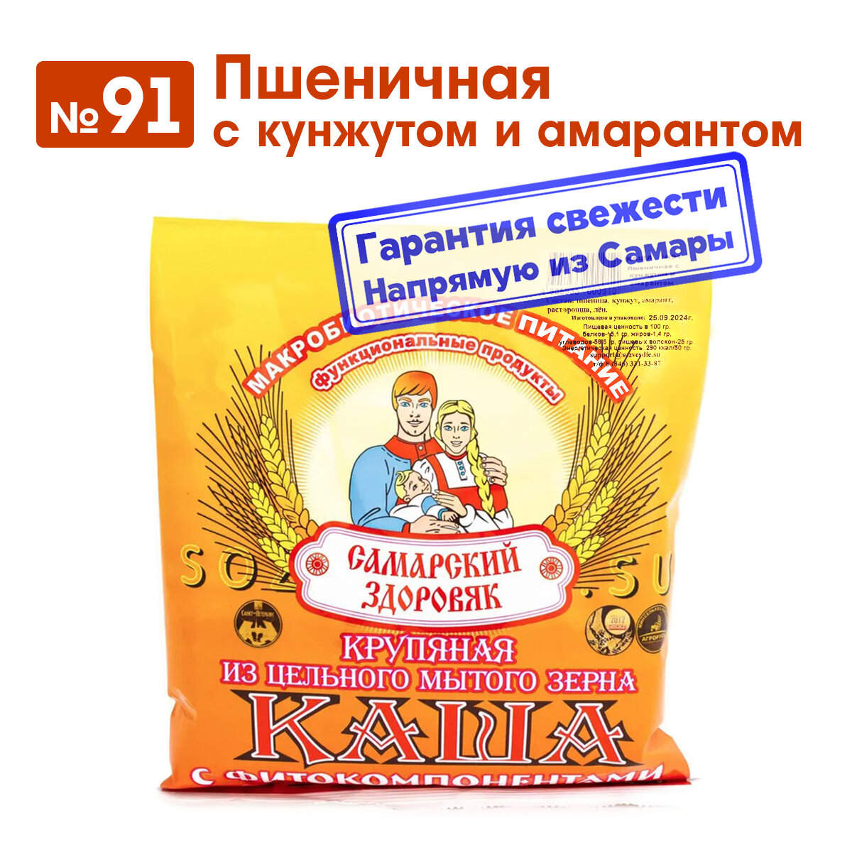 Каша "Самарский Здоровяк” №91 Пшеничная с кунжутом и амарантом, 240 г.