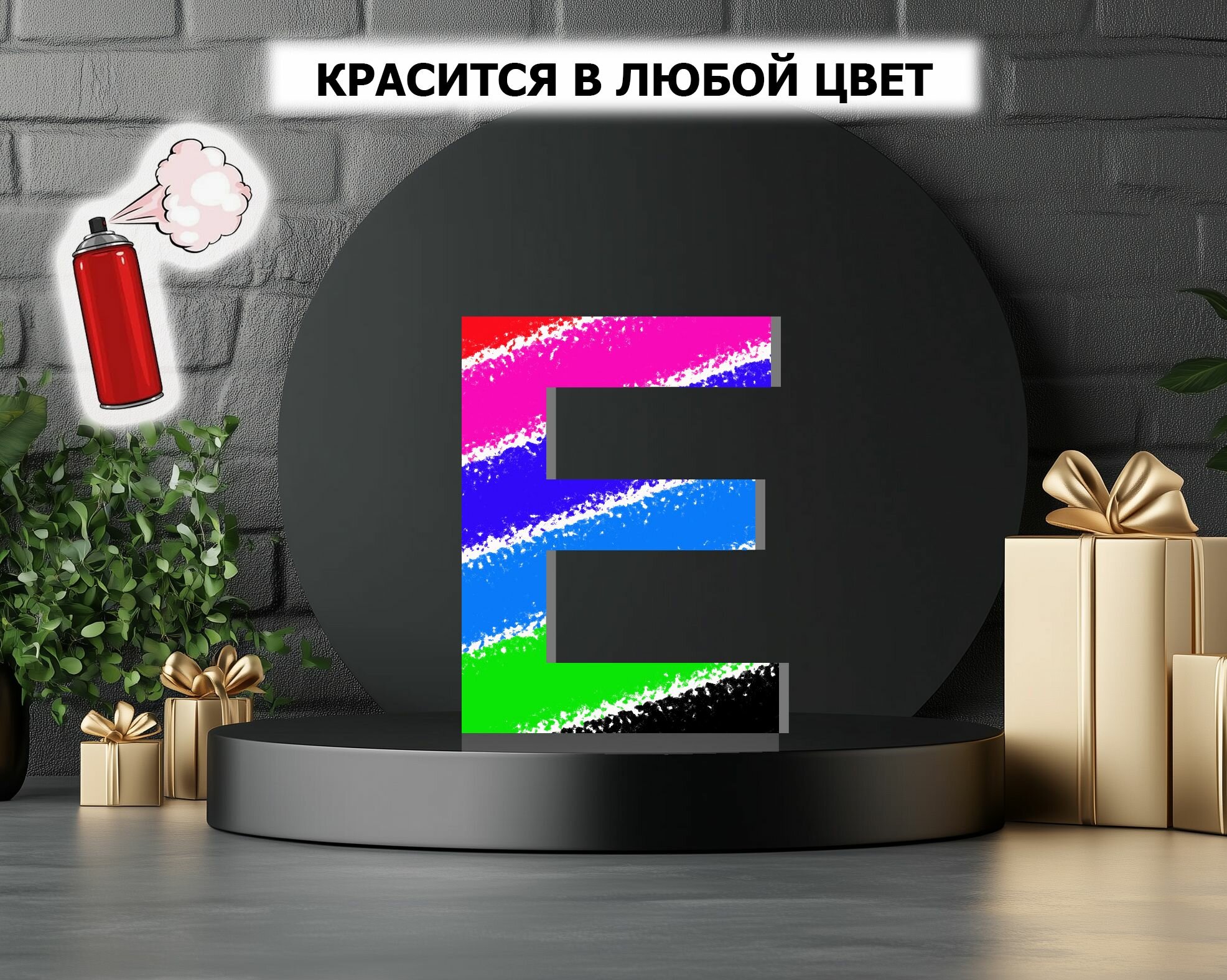 Буква Е — фото 1