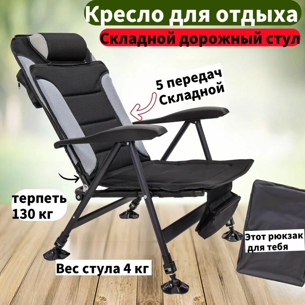 Кресло для рыбалки