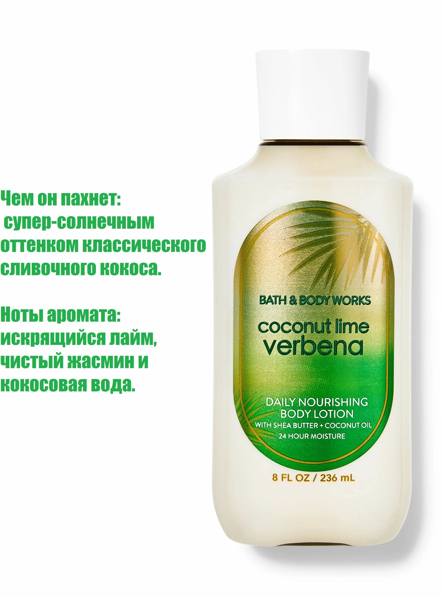 Bath and Body Works лосьон для тела Coconut Lime Verbena (236 ml)