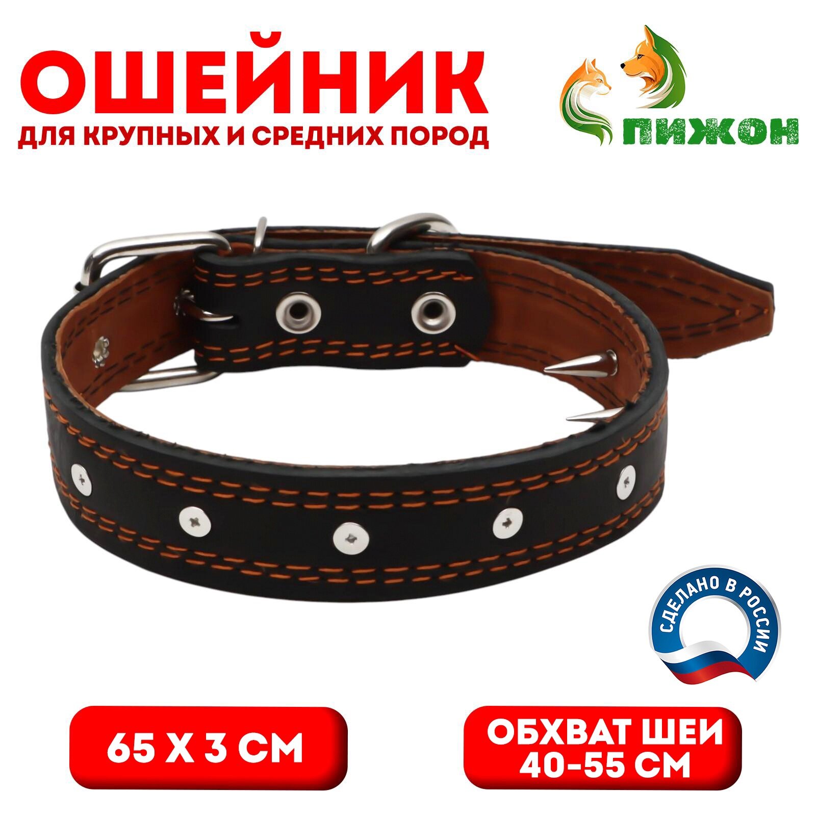 Ошейник кожаный «Строгий шип», 65×3 см, ОШ 40-55 см, чёрный
