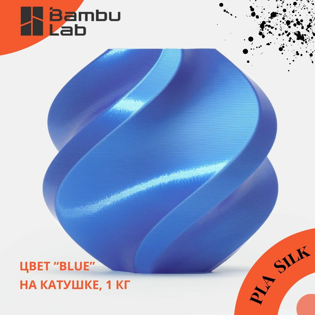 Филамент Bambu Lab PLA Silk Blue Синий / пластик для печати игрушек на 3д принтере , 1кг на катушке , RFID оригинал