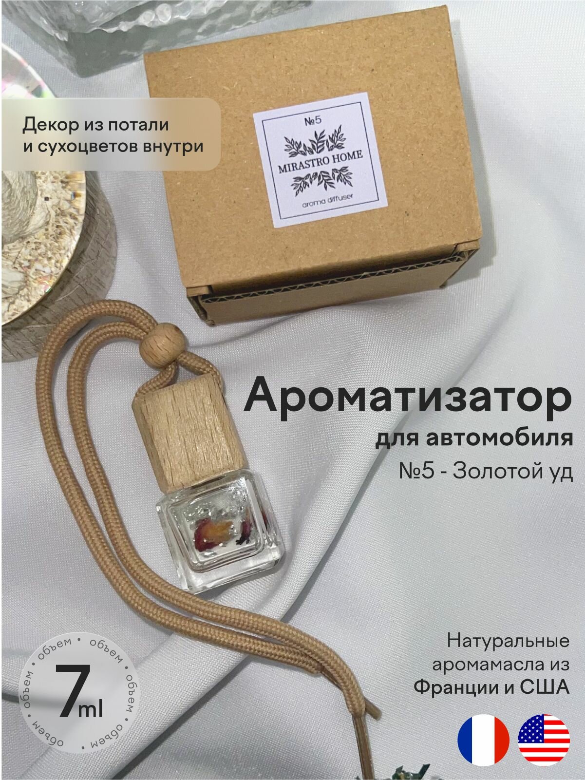 Автопарфюм MIRASTRO HOME "Золотой уд", подвесной, стекло, 7 мл