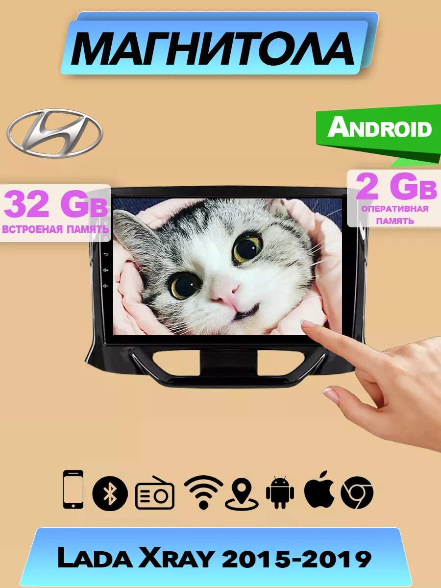 Магнитола Lada Xray 2015-2019 на Андроид 2/32Gb, Bluetooth, FM/AM, GPS